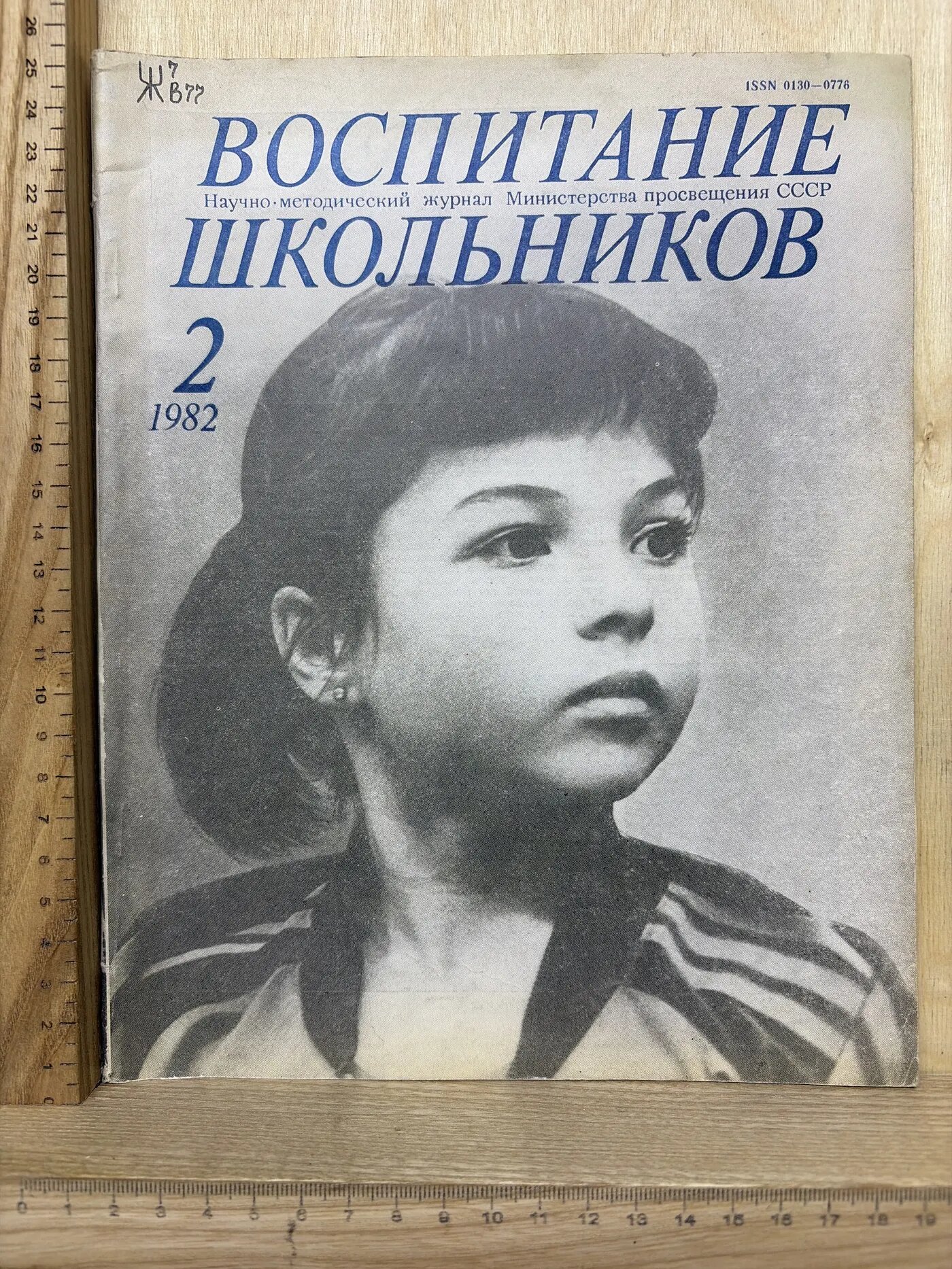 Воспитание школьников