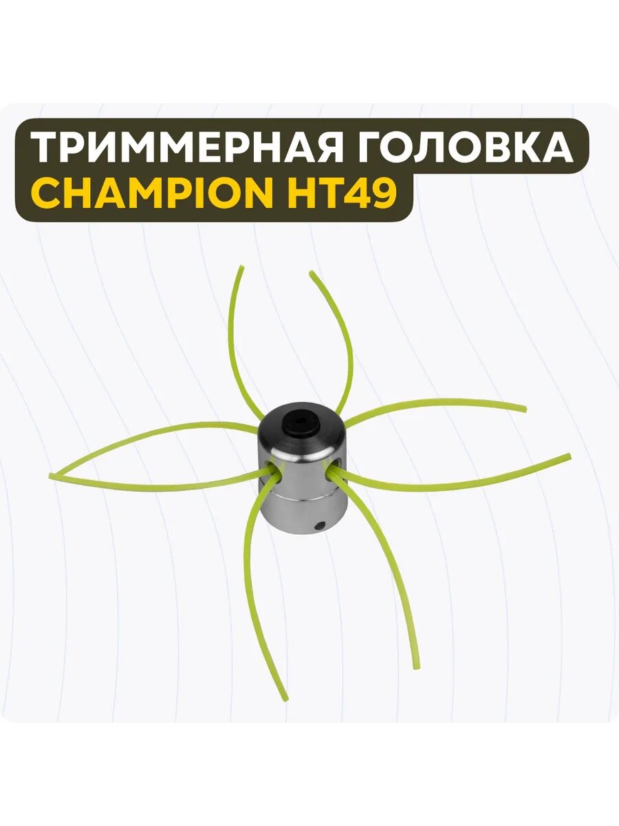 Головка на триммеры универсальная