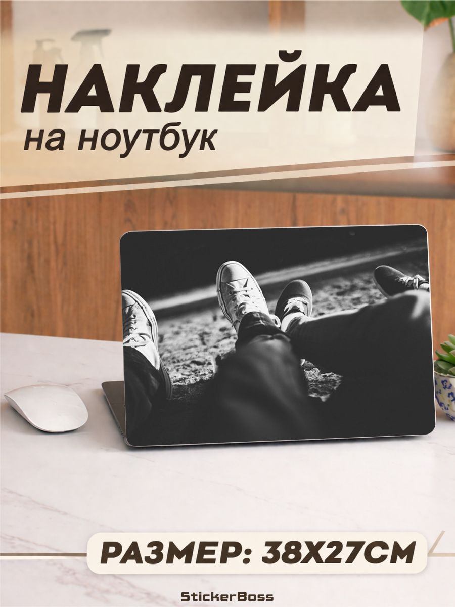 Наклейка на ноутбук Парочка в кроссовках 38х27 см