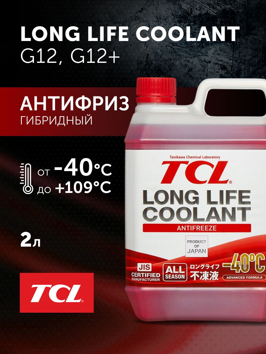 Антифриз красный -40 2л TCL LLC G12+ гибридный, японская охлаждающая жидкость для автомобиля