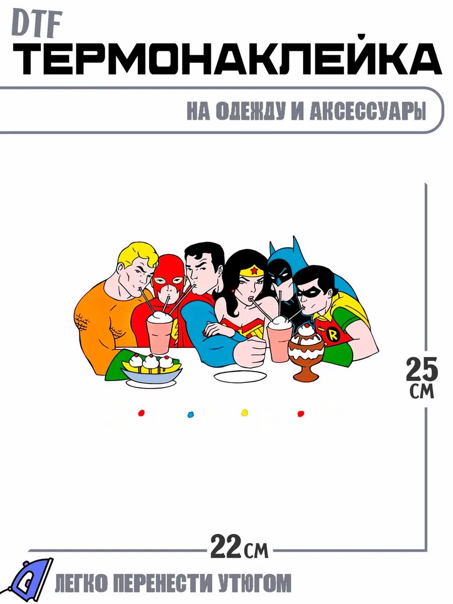 Термонаклейка Супергерои