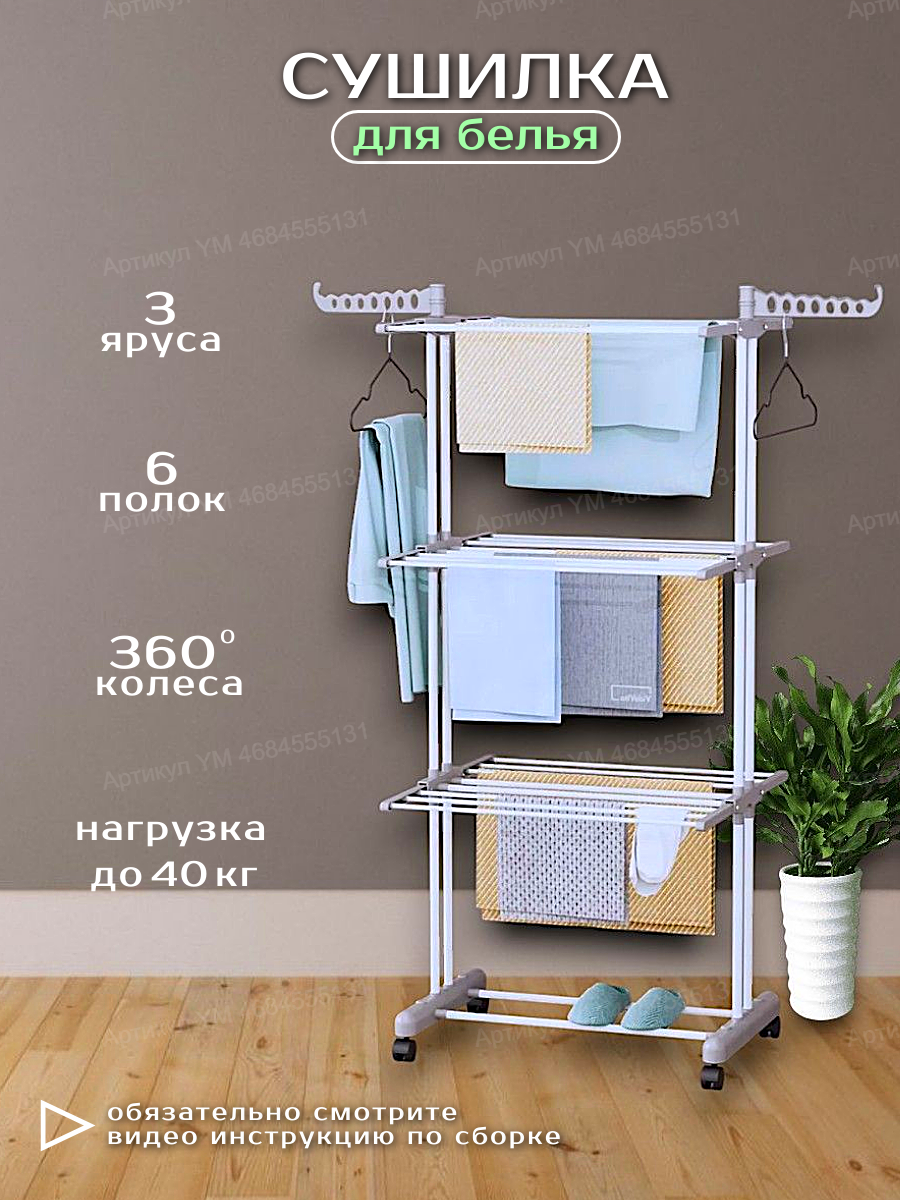Сушилка для белья напольная вертикальная складная металлическая на колесиках