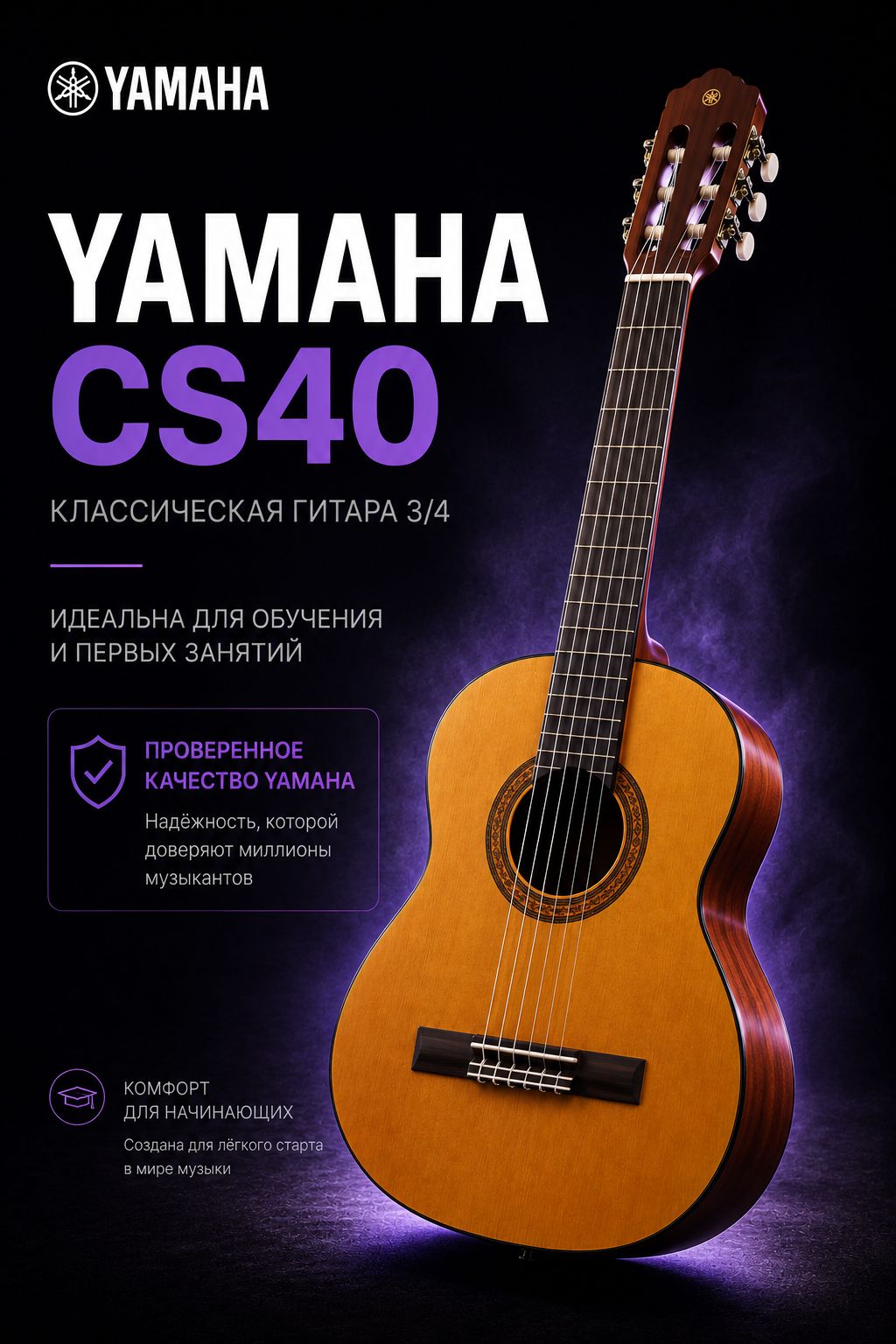 Гитара классическая Yamaha CS40 3/4. Товар уцененный