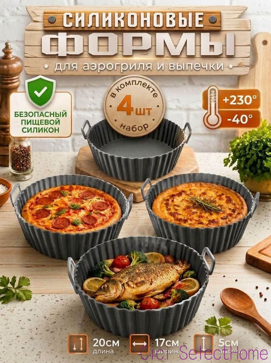 Форма для запекания 17 см x 20 см 4 шт круглая антипригарное покрытие светло-серый