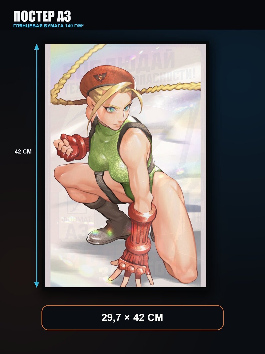 Постер Street Fighter Эстетика — тёмная игровая атмосфера A3