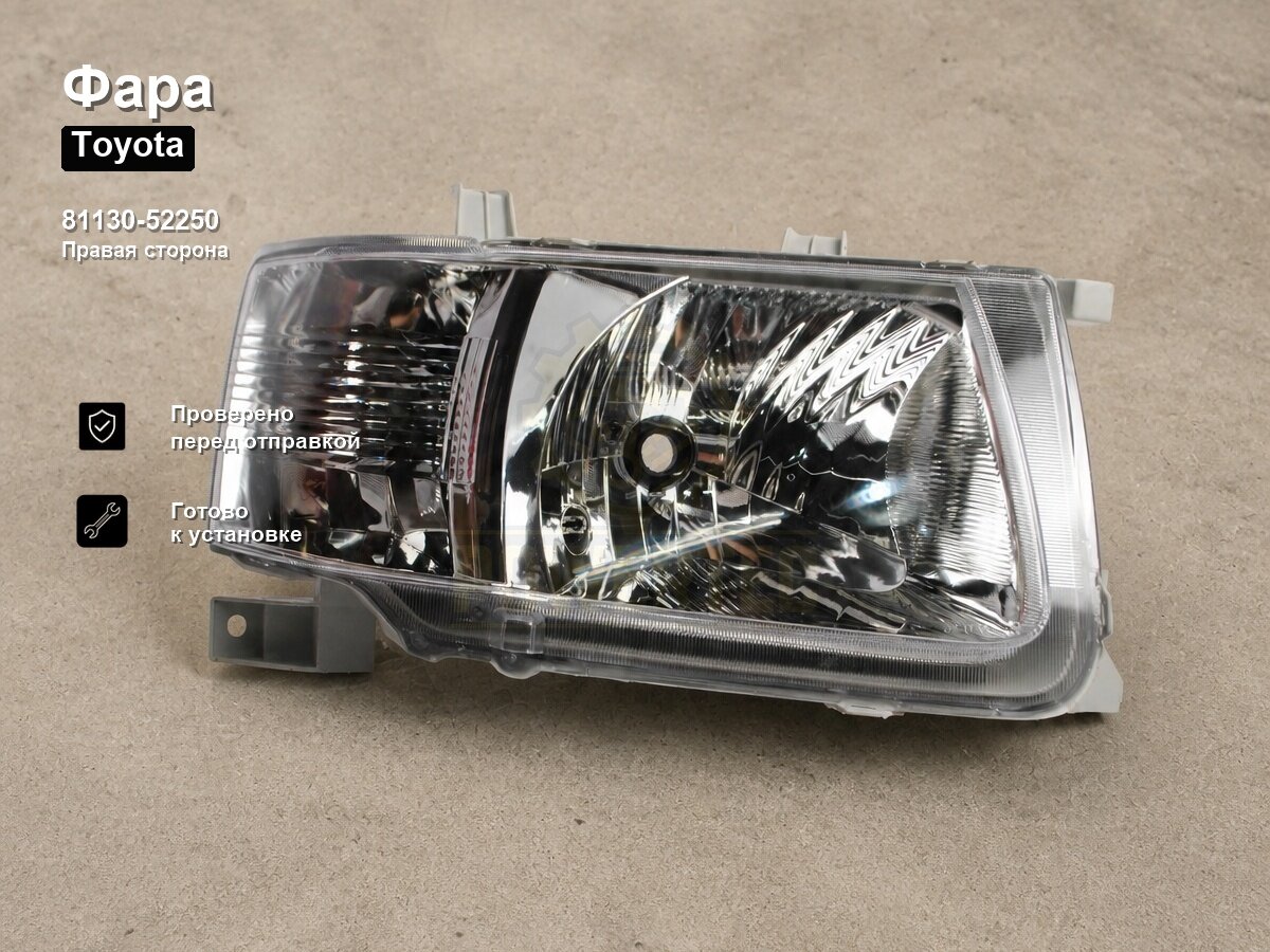 Фара 81130-52250 Powertec Toyota