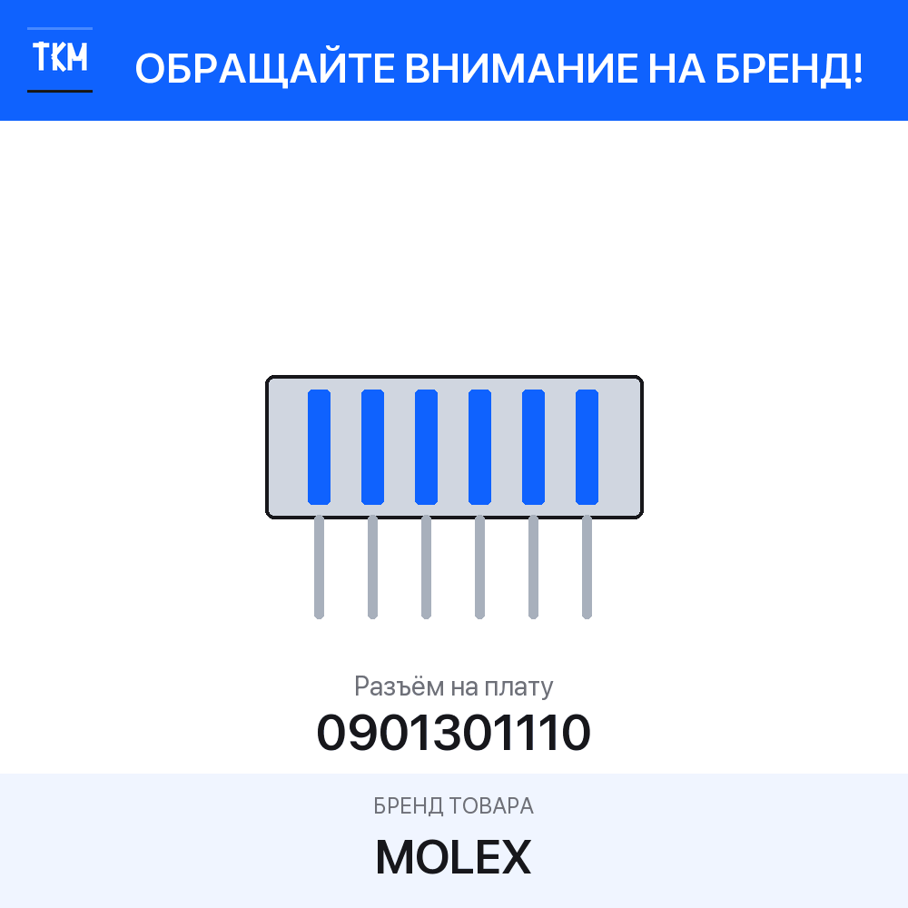 Разъём на плату 0901301110 MOLEX