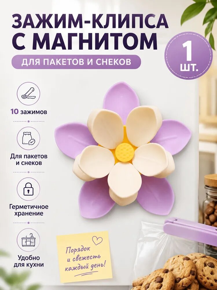 Зажим кухонный, 1 шт