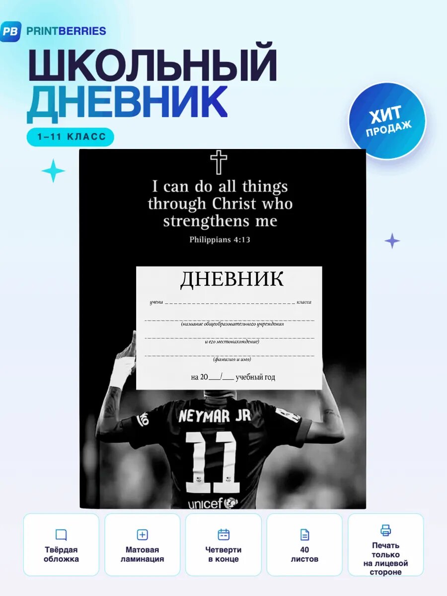 Школьный дневник футбол спорт мяч клуб коллаж арт 19