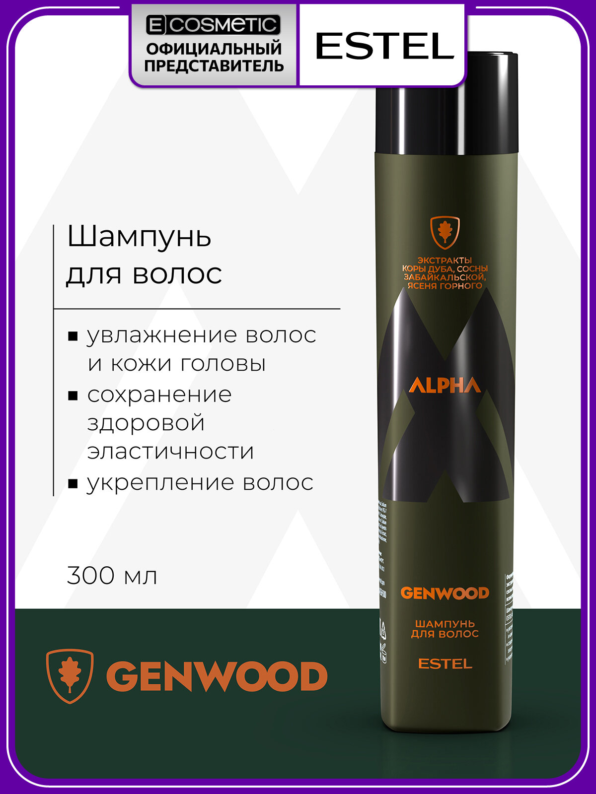 Шампунь для волос мужской ESTEL PROFESSIONAL Alpha Genwood увлажняющий 300 мл