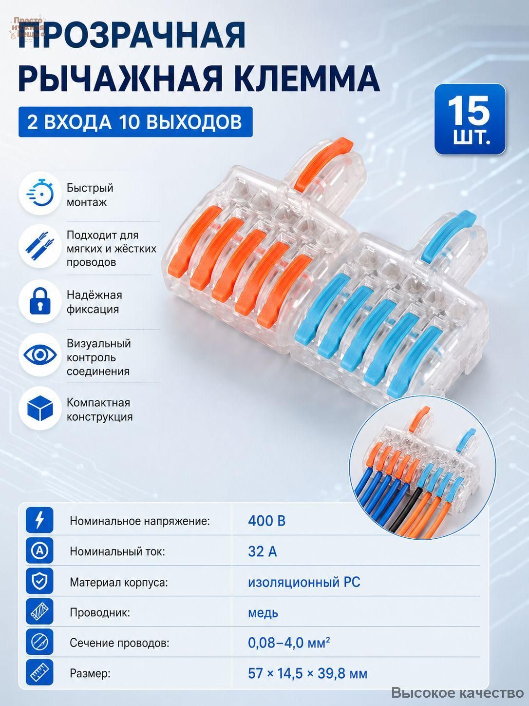 Клеммы ваго проходные рычажные многоразовые, прозрачный корпус, 2 входа 10 выходов, комплект 15 шт, для электриков и мастеров, для соединения проводов в щитке и распредкоробке