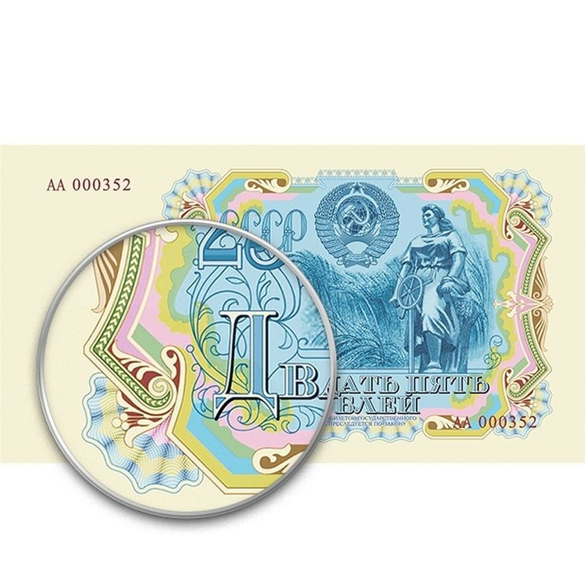 Банкнота бестмани "25 рублей 1955", копия, бумага, водяные знаки, 182x99 мм