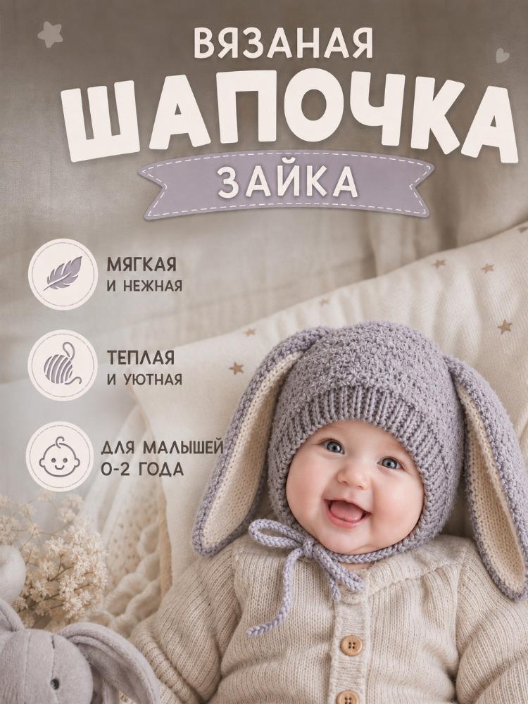 Чепчик  для детей
