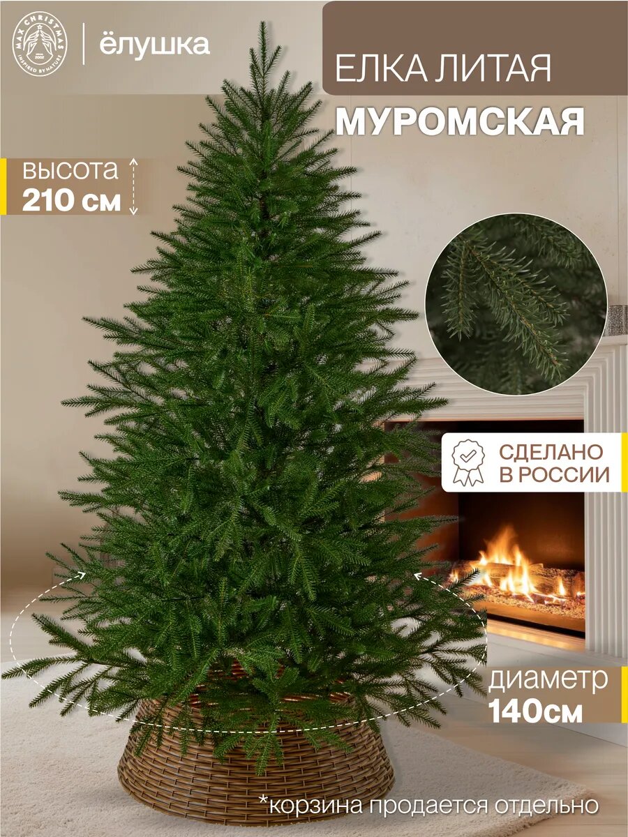 Елка искусственная литая Муромская, 210 см