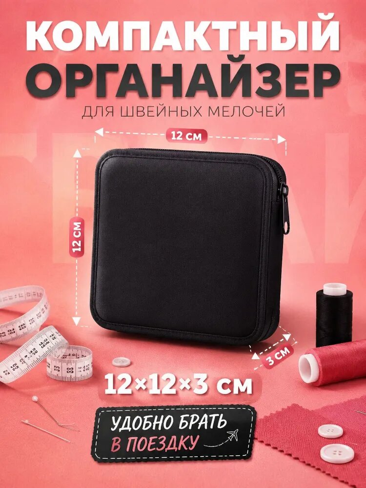 Набор для шитья — фото 1