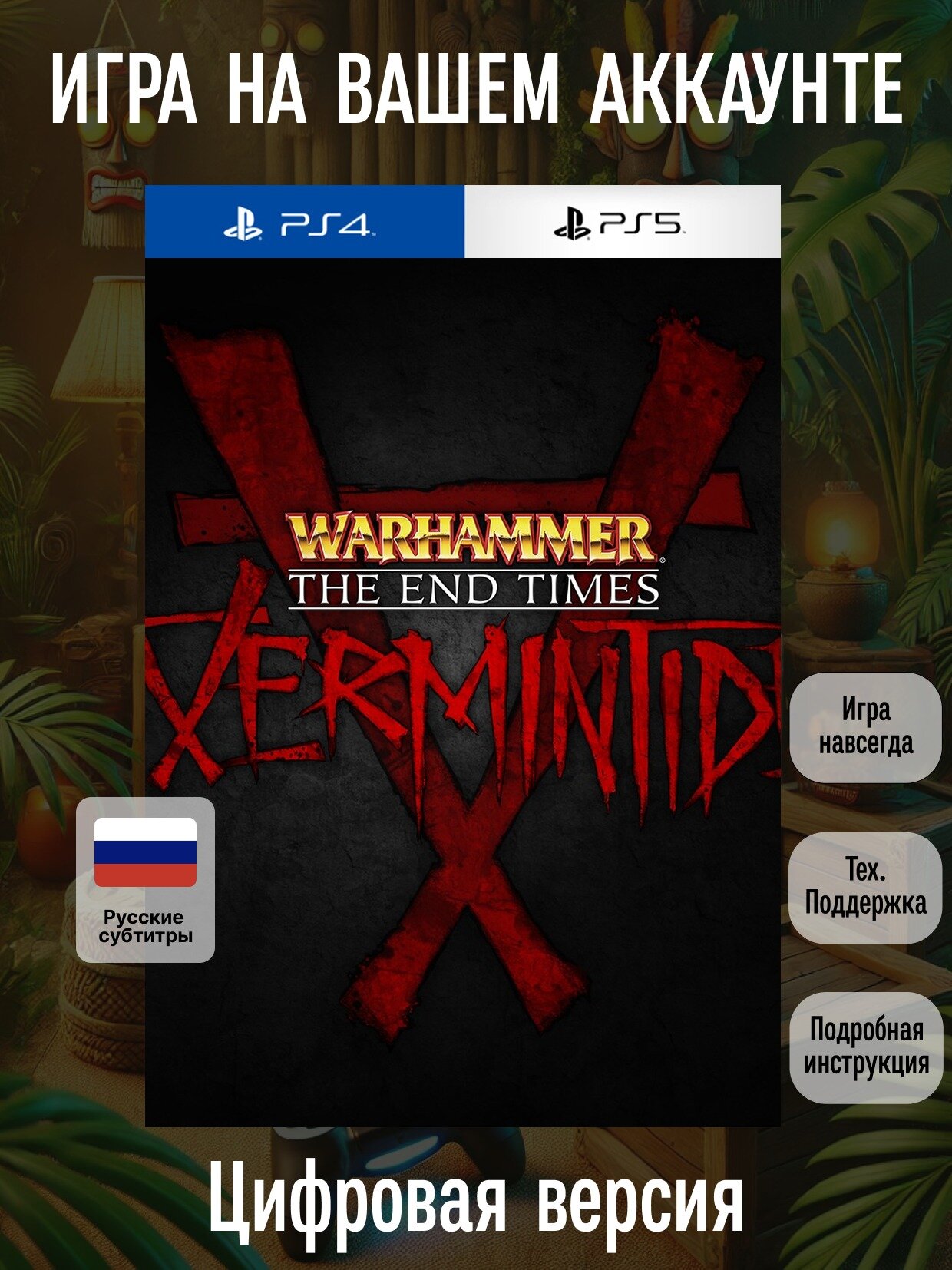 Warhammer: The End Times - Vermintide | PS4 | Боевики | Цифровая версия