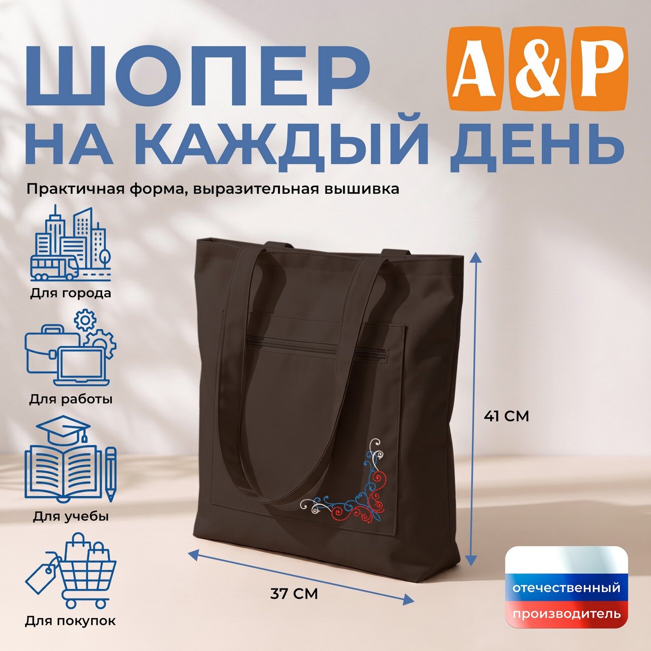 Сумка шоппер A&P Групп