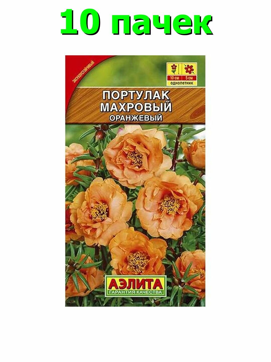 Семена Портулак махровый оранжевый, однолетник, Аэлита, 1 пачка - 0.05г семян