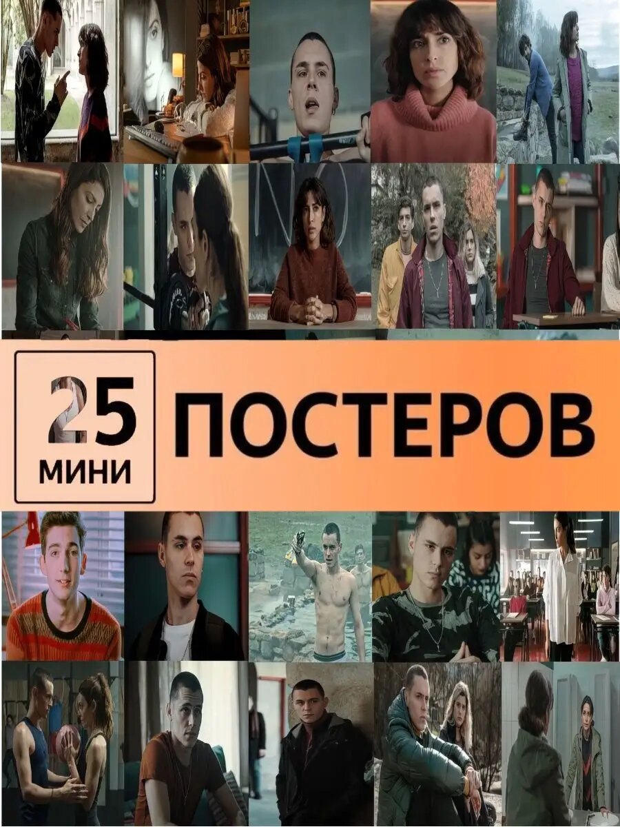 Постеры Беспорядок после тебя