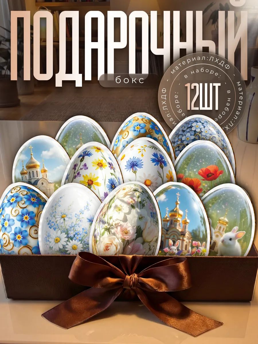 Подарочный бокс Пасхальная деревянная фигурка Яйцо Пасха