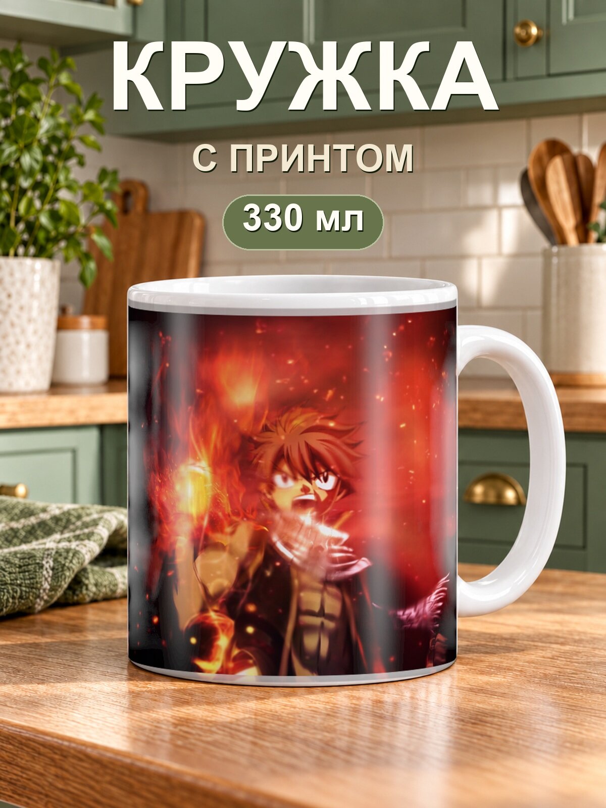 Керамическая кружка MoodRoom для чая и кофе, 330 мл с принтом «Нацу из Fairy Tail Хвост Феи»