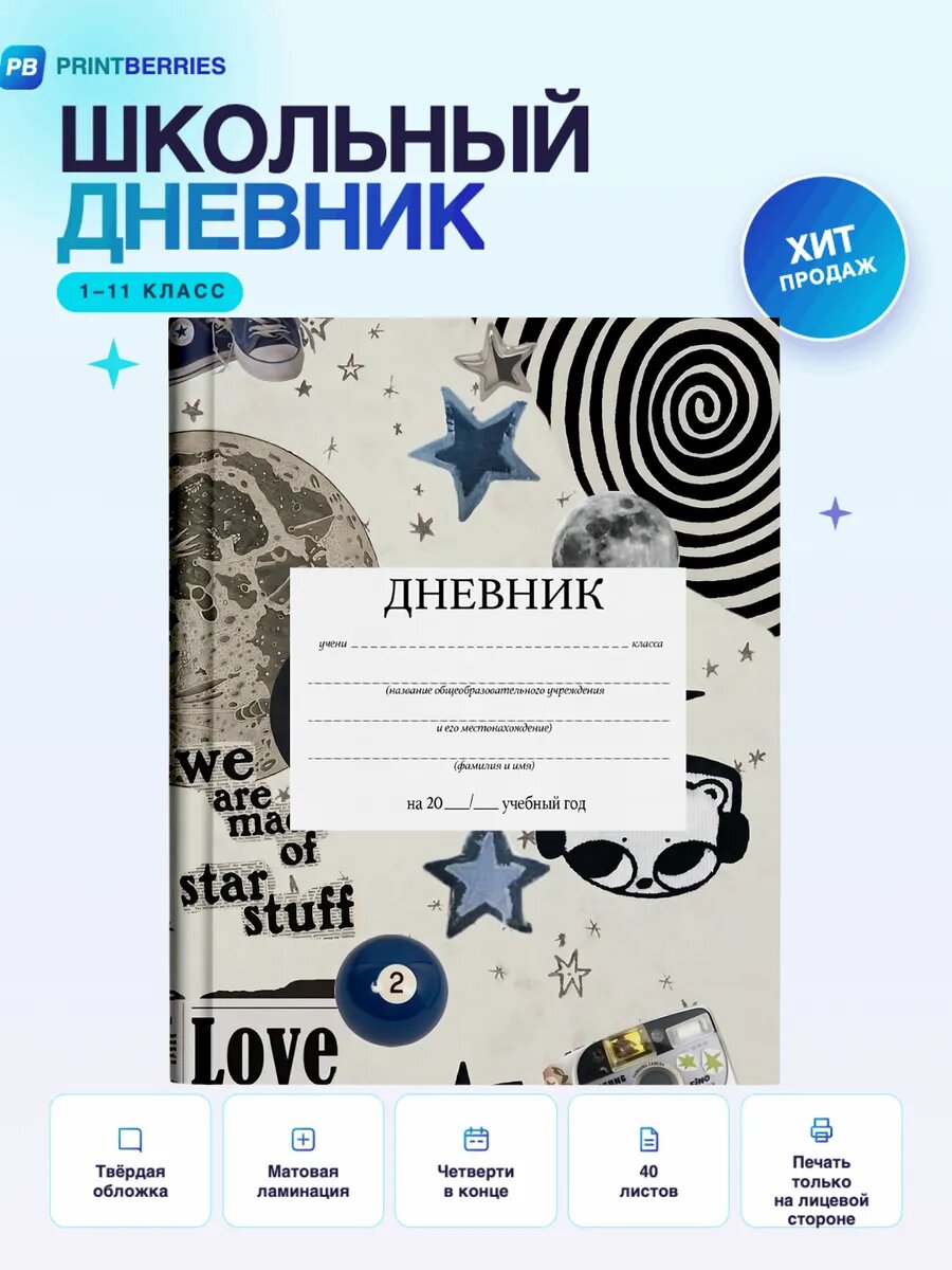 Школьный дневник Y2K гламур коллаж ретро эстетика нулевые 19