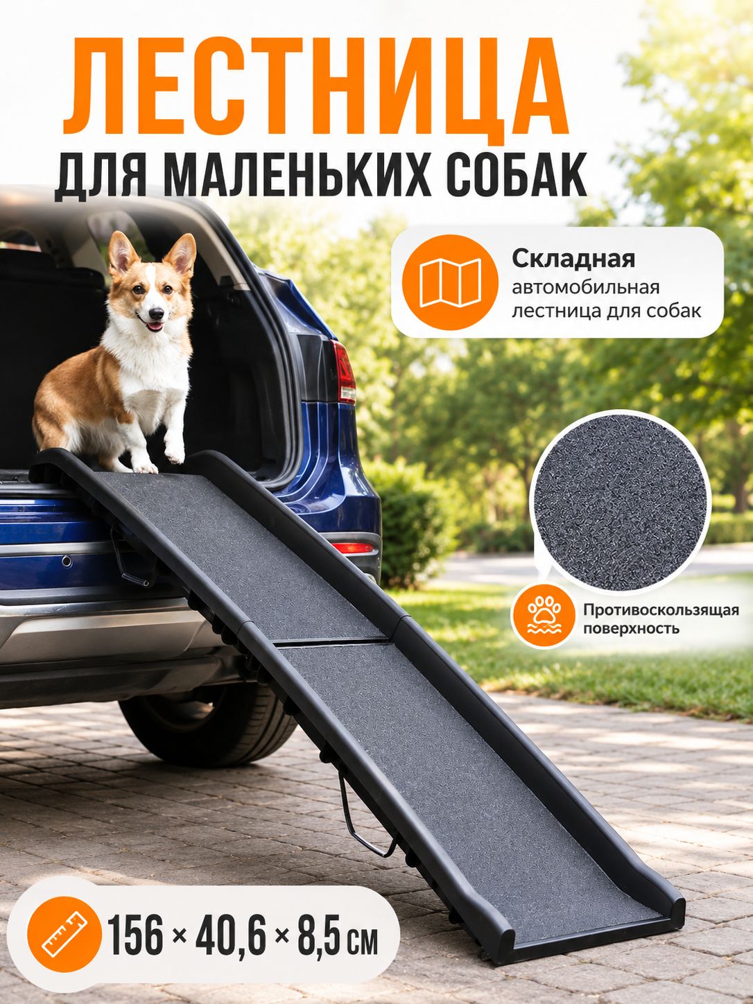 Складной пандус для собак и кошек, 156 см. Пластиковая лестница в автомобиль с нескользящей поверхностью. Трап для погрузки питомцев в багажник SUV и джипов.
