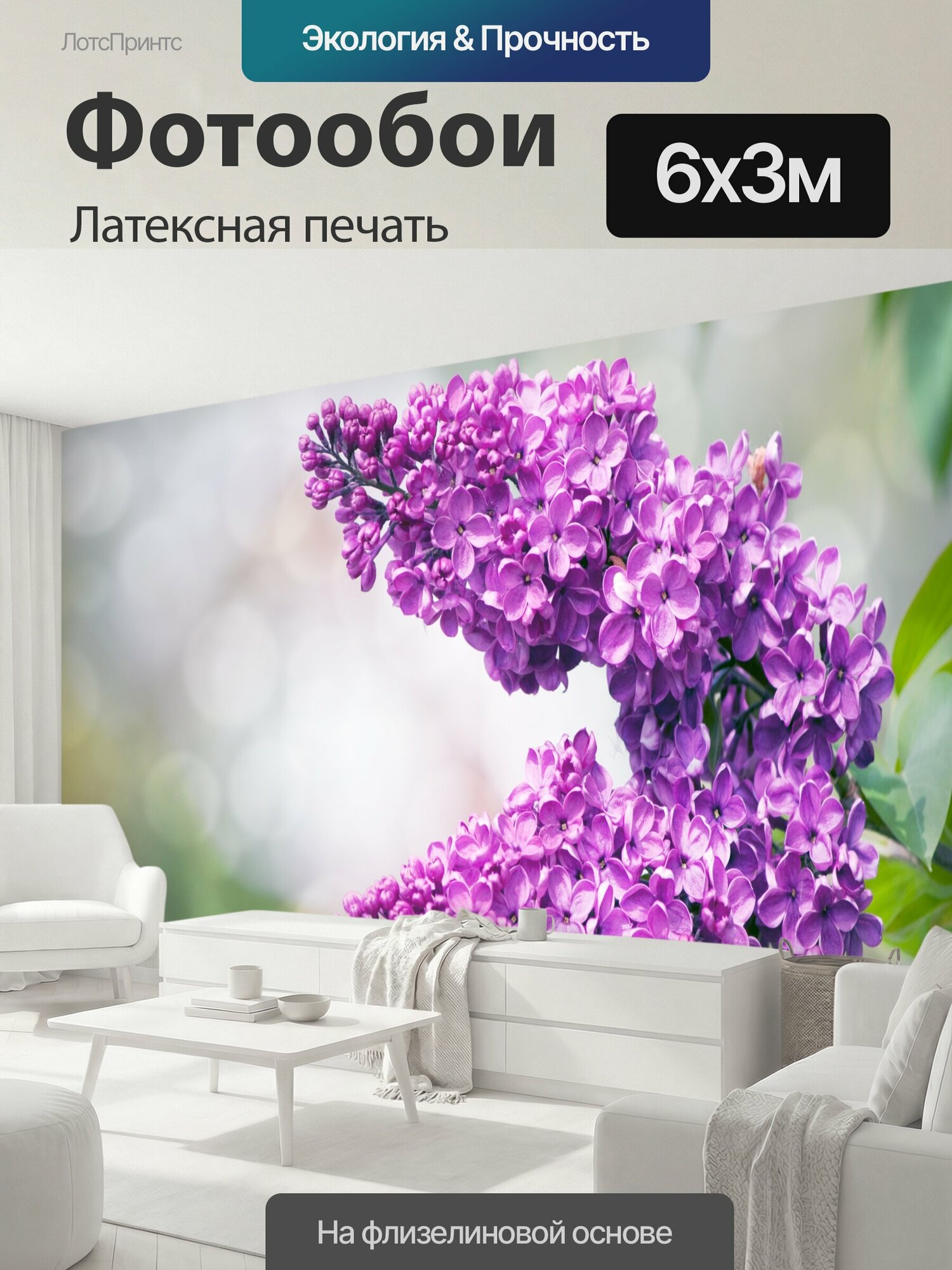 Фотообои моющиеся ударопрочные "Цветы сирени Крупным планом сиреневые цветы цветут на дереве с боке сирень цветы цвести дерево цветок цветение." 600x300 см. латексная печать