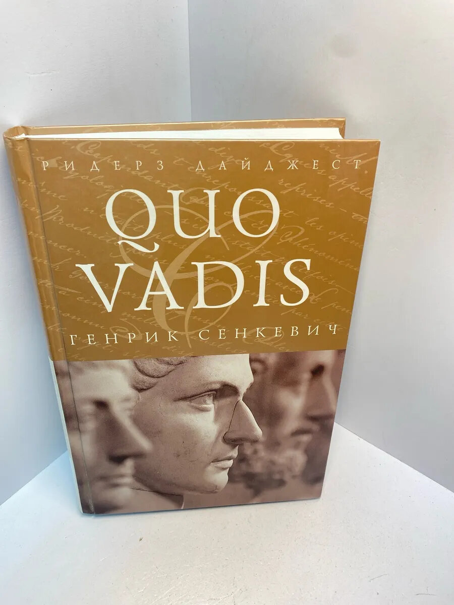 Книга «Quo Vadis» Генрик Сенкевич 2769