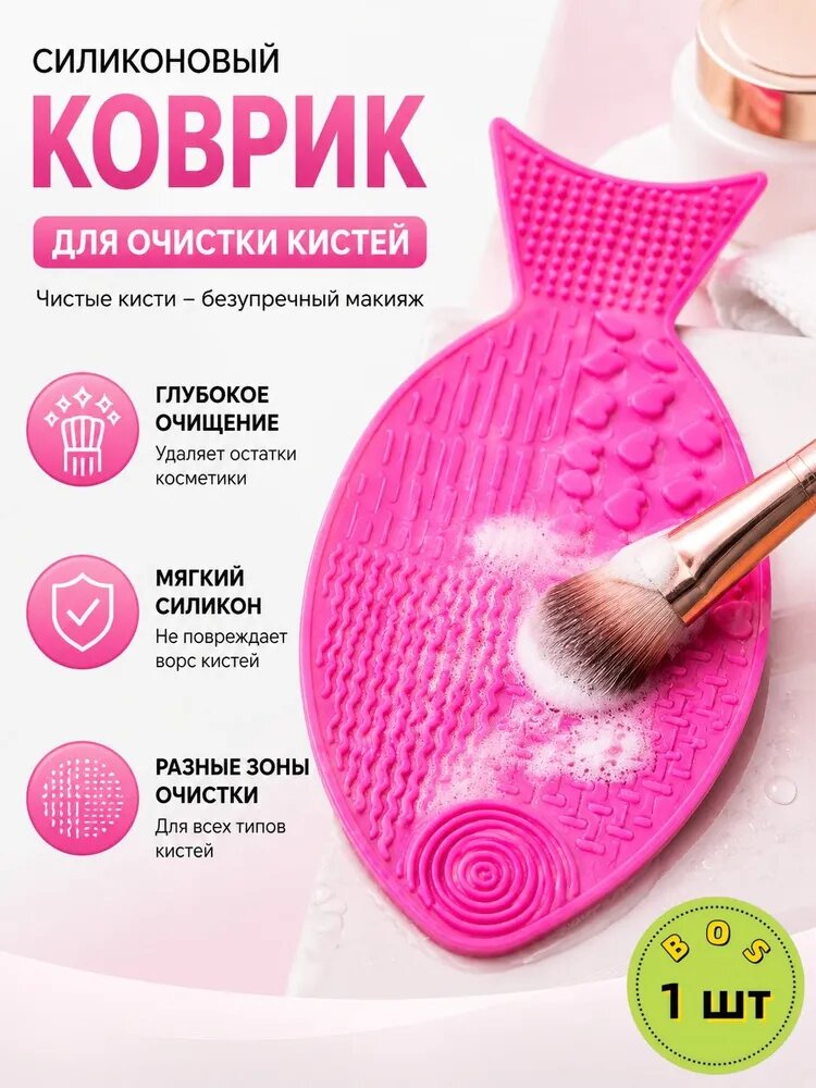 Силиконовая подставка для очистки кистей макияжа в форме рыбы, компактный бьюти аксессуар для домашнего ухода