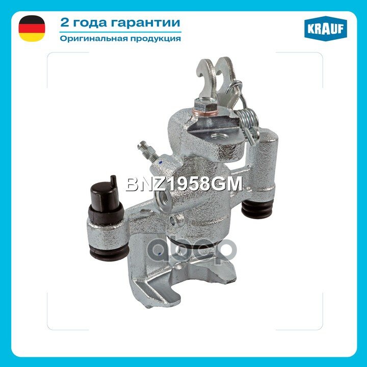 Суппорт тормозной, задний правый Krauf арт. BNZ1958GM