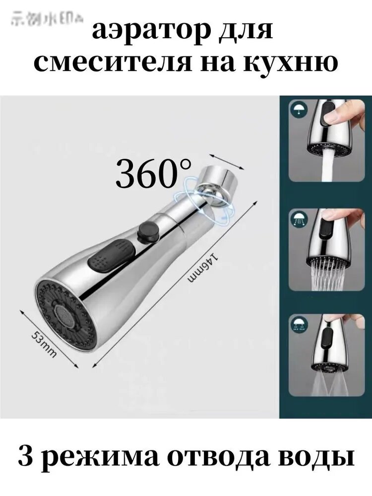 Аэратор для смесителя на кухню икеа, Не ржавеет, вращающийся на 360 ,1 шт, Серебро