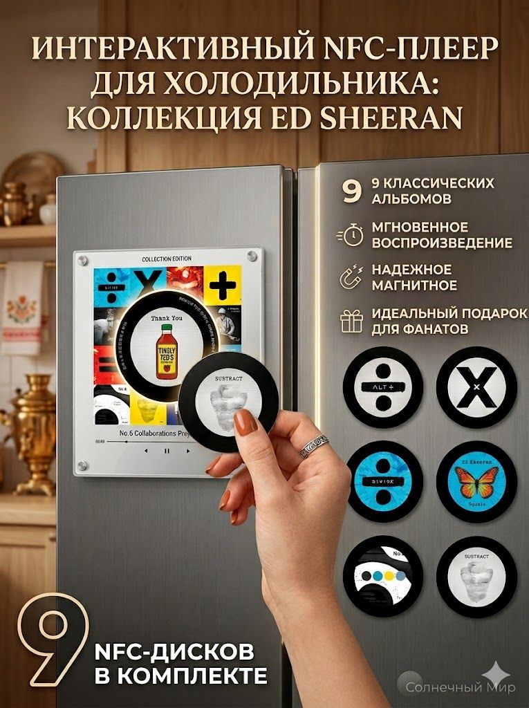 Ed Sheeran Магнит на холодильник с 9 дисками и индивидуальной песней