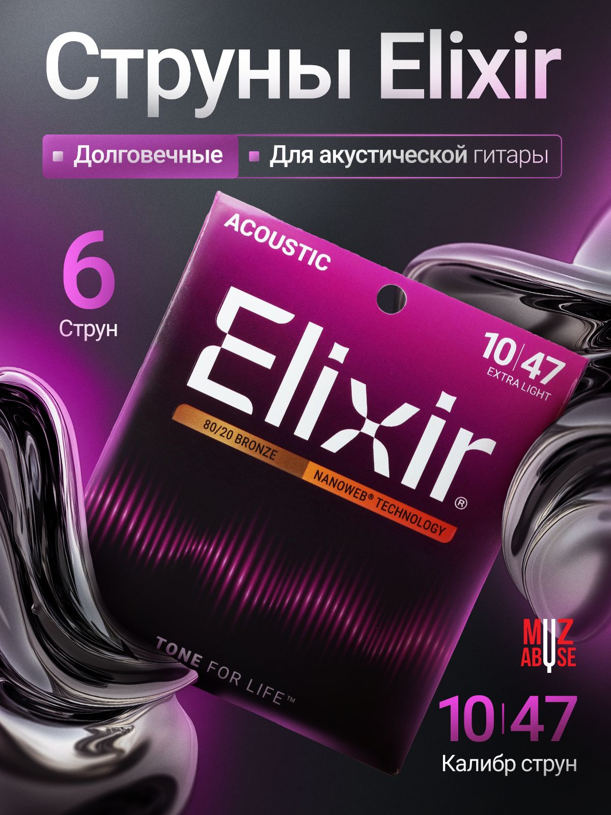 Струны для акустической гитары Elixir 11002 Nanoweb Extra Light Bronze, 10-47
