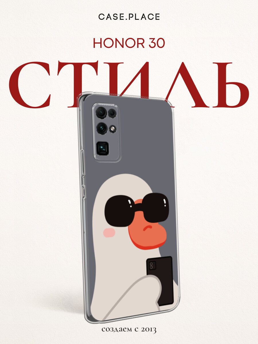 Силиконовый чехол на Honor 30 / Хонор 30 с принтом Утиное селфи