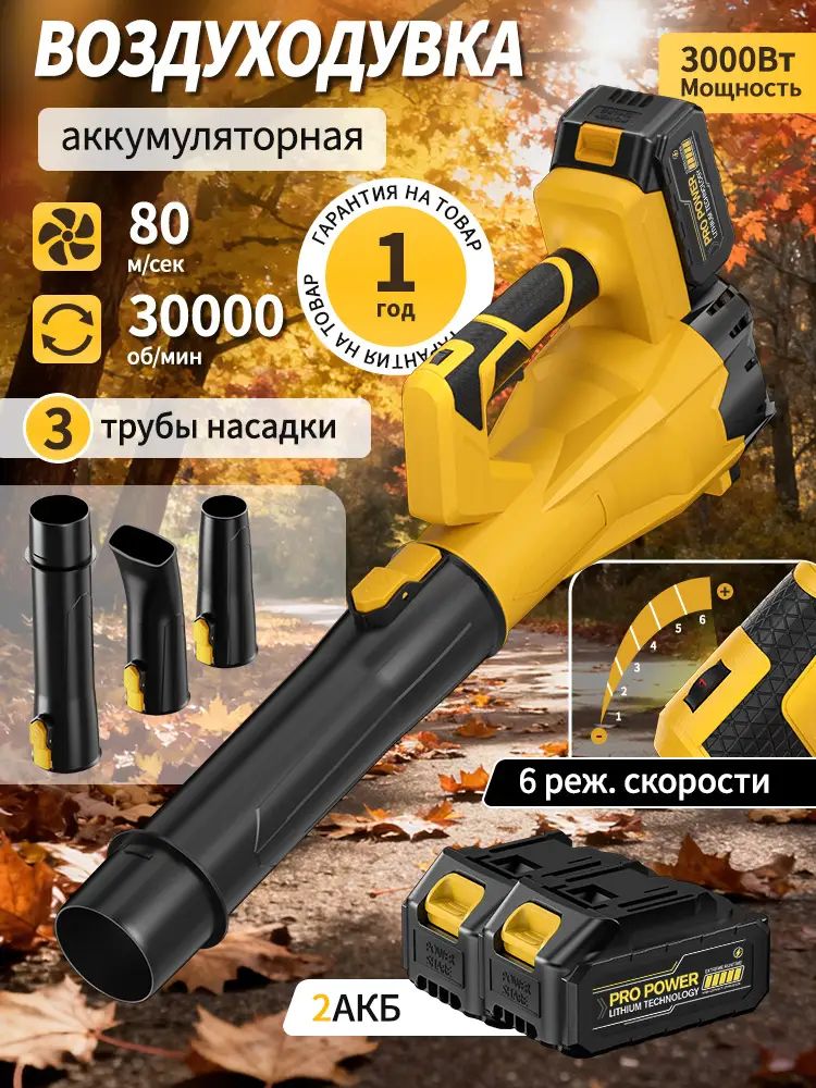 Воздуходувка аккумуляторная мощная 3000Вт, ветродуйка аккумуляторная, воздуходувка садовая с плоскими и круглыми насадками-