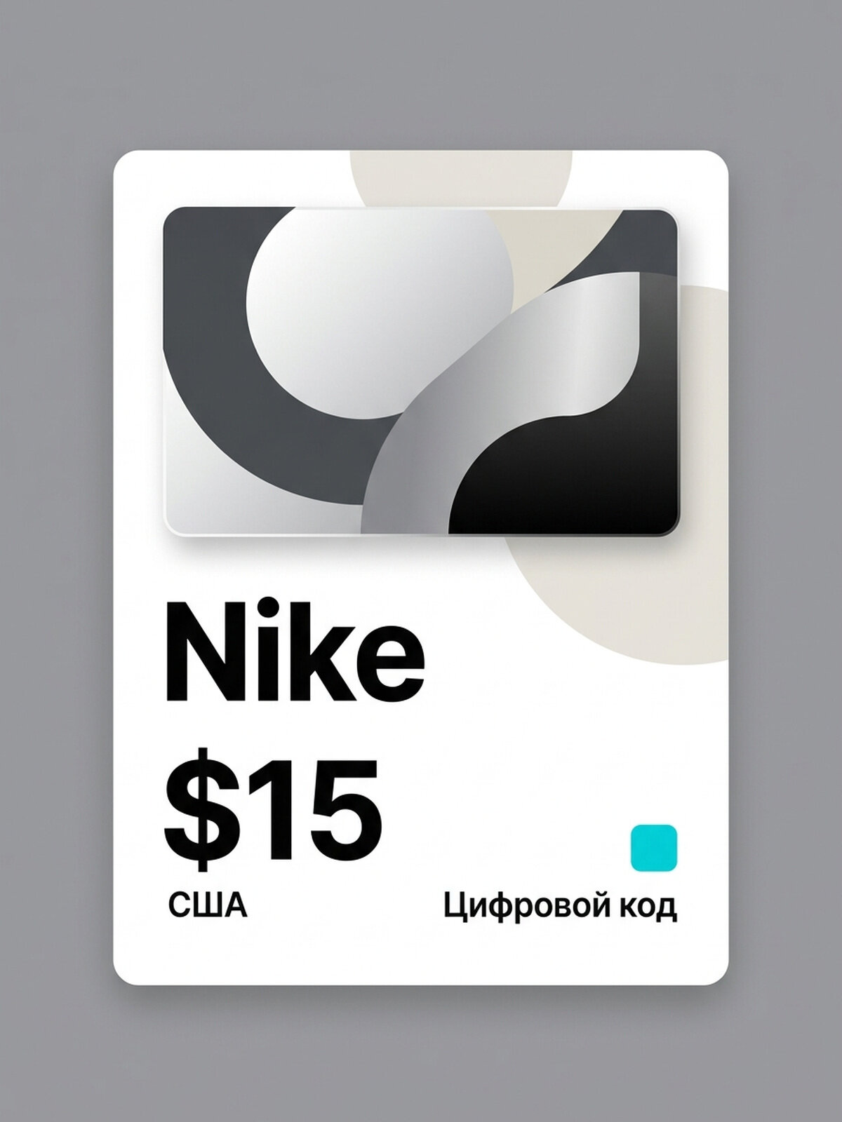 Подарочная карта Nike $15 для ПК, электронный ключ, регион США