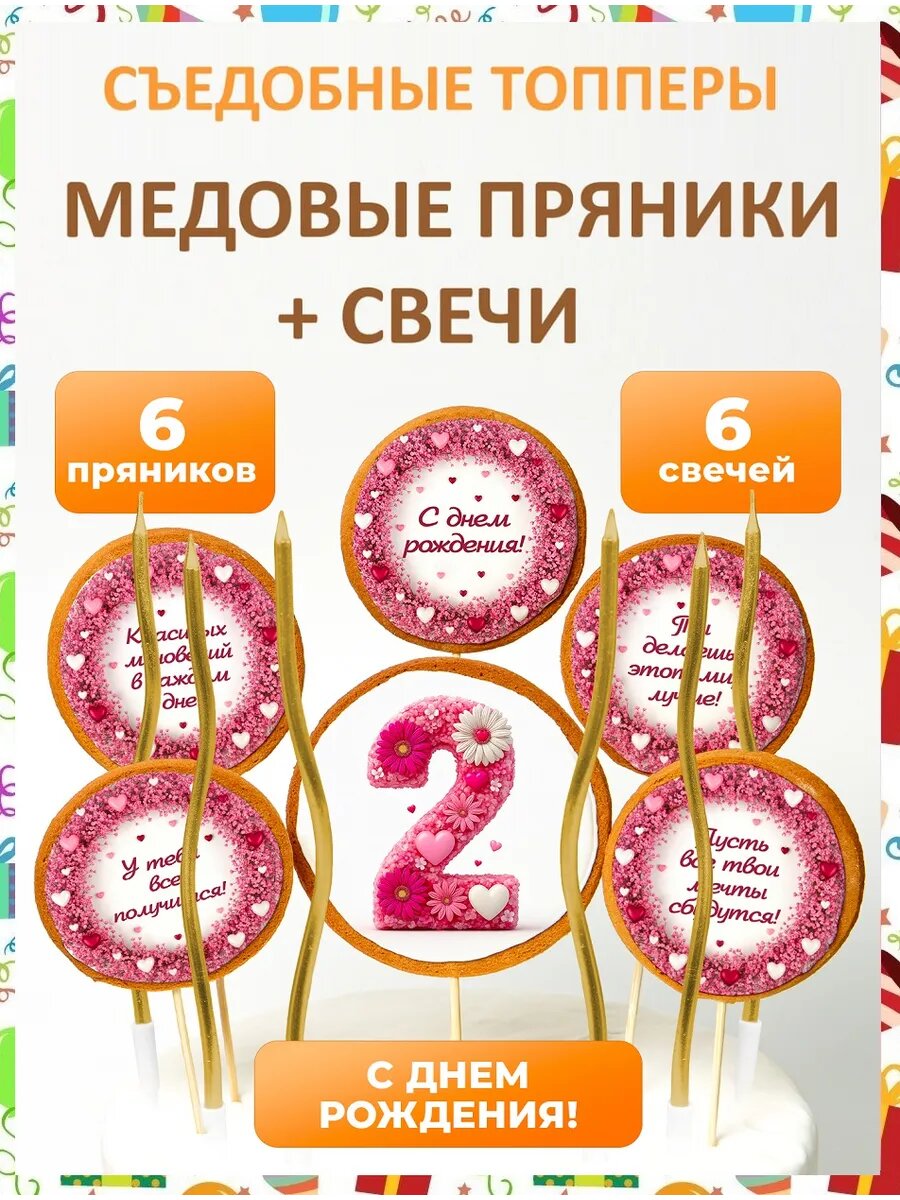 Топпер на торт 2 года