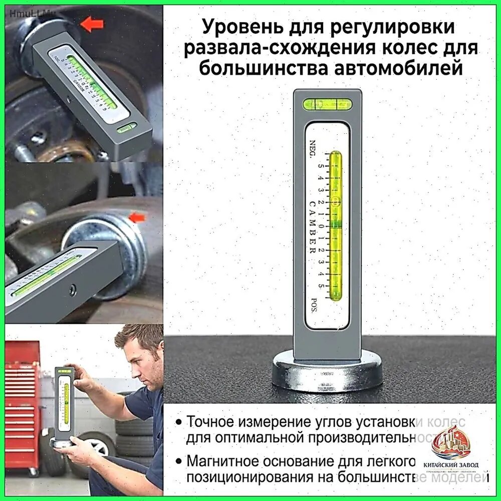 Магнитный уровень для развала-схождения колес, инструмент для регулировки угла наклона шин