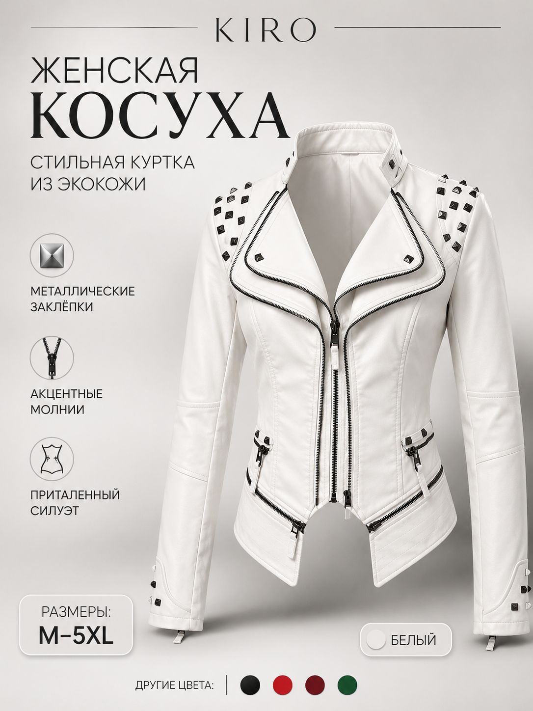 Куртка