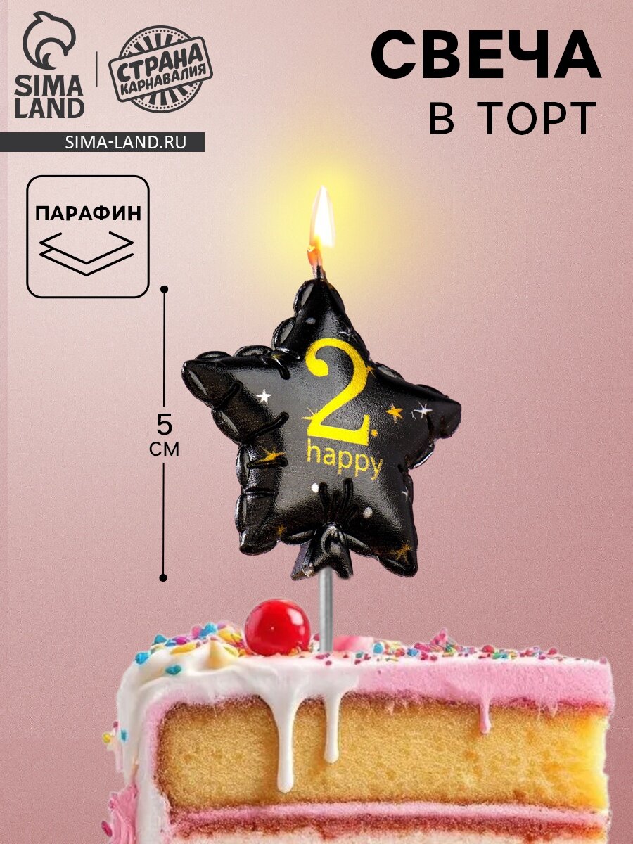 Свечка на торт, Воздушный шарик. Звезда, 5.5 см, цвет чёрный, размер 11, праздничный десерт