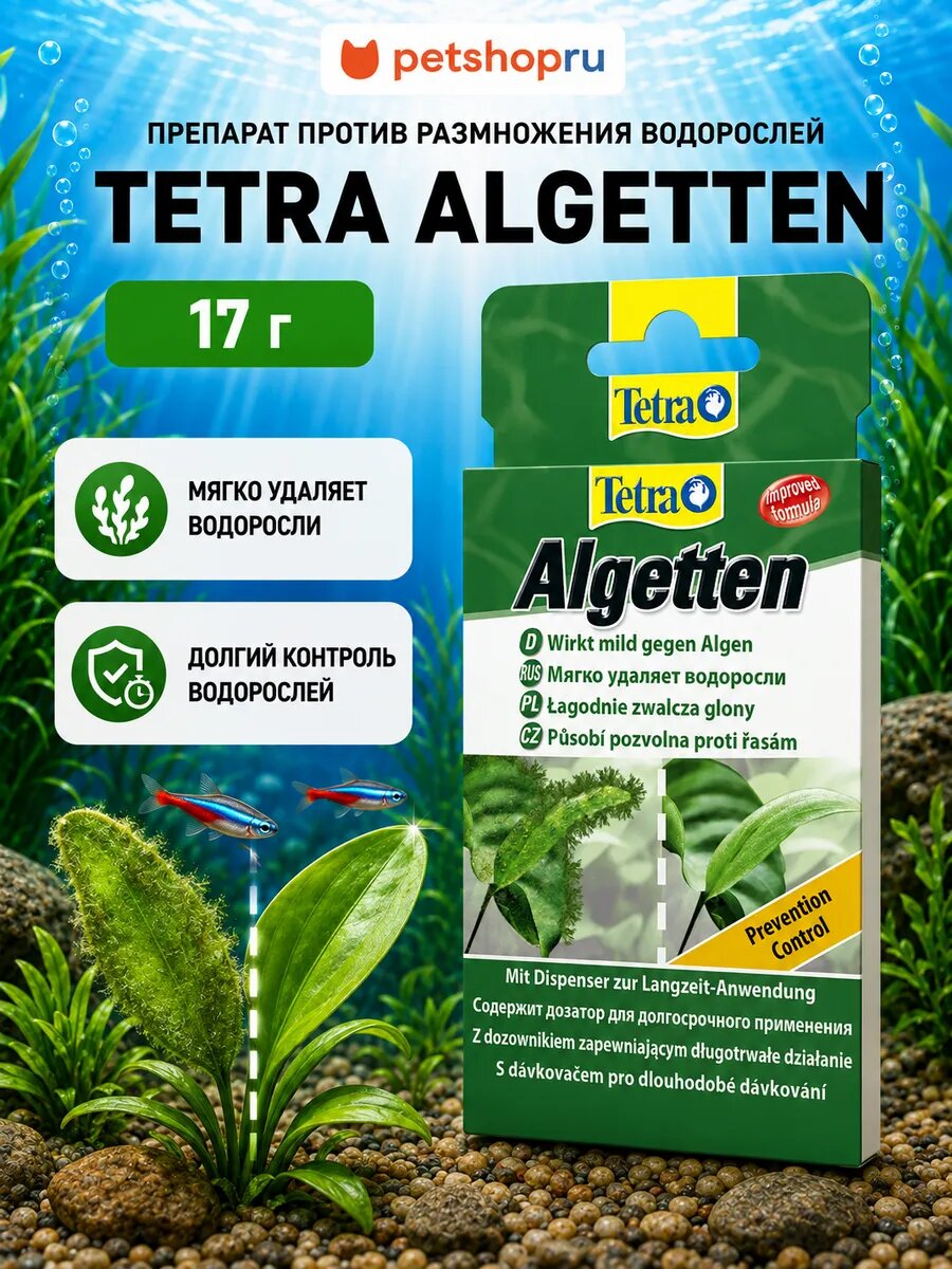 Tetra Препарат против размножения водорослей 17г