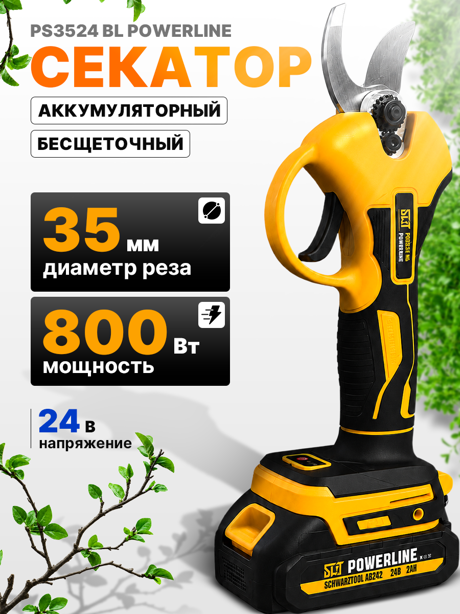 Секатор аккумуляторный Schwarztool PS3524 BL Powerline, 20 В, рез 35 мм, 2 АКБ