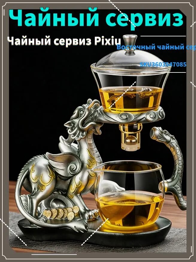Набор для чайной церемонии "Чайный сервиз Чайный сервиз Pixiu", 3 предм, на 2 перс.