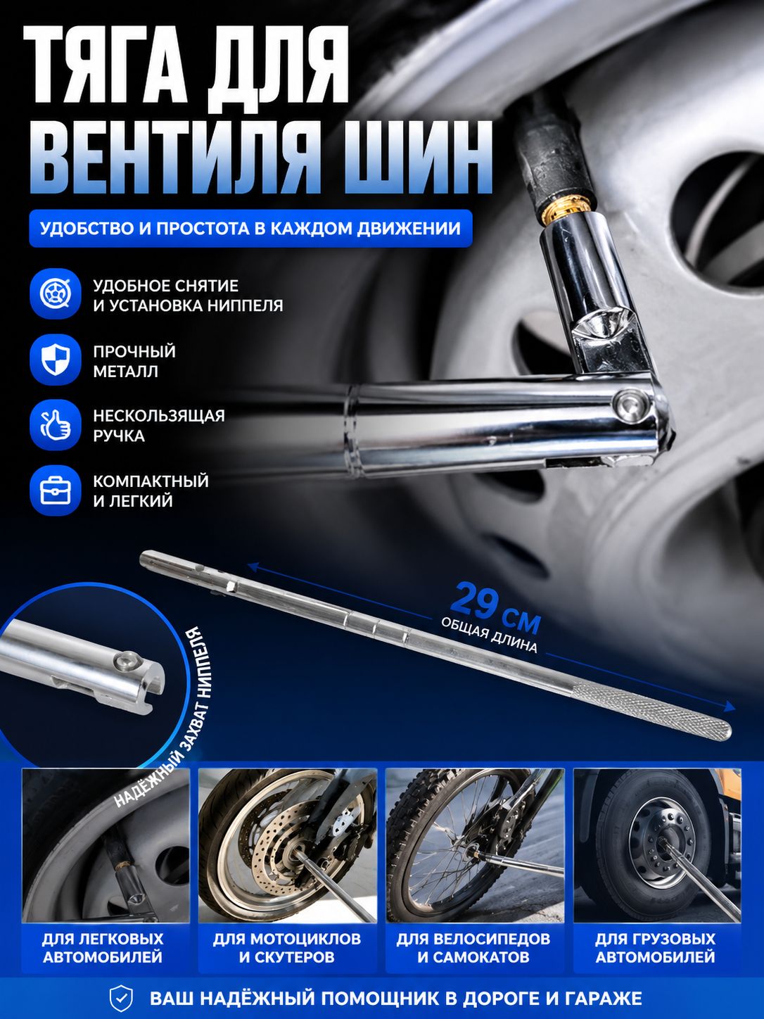 Экстрактор для ниппеля, 1 шт.