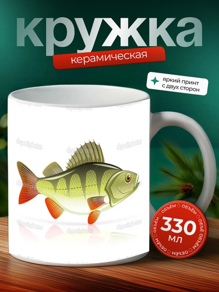 Кружка Окунь рыба 9,