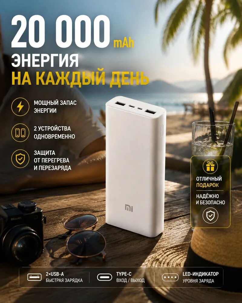 Внешний аккумулятор павербанк для телефона 20000mah, Power bank с быстрой зарядкой