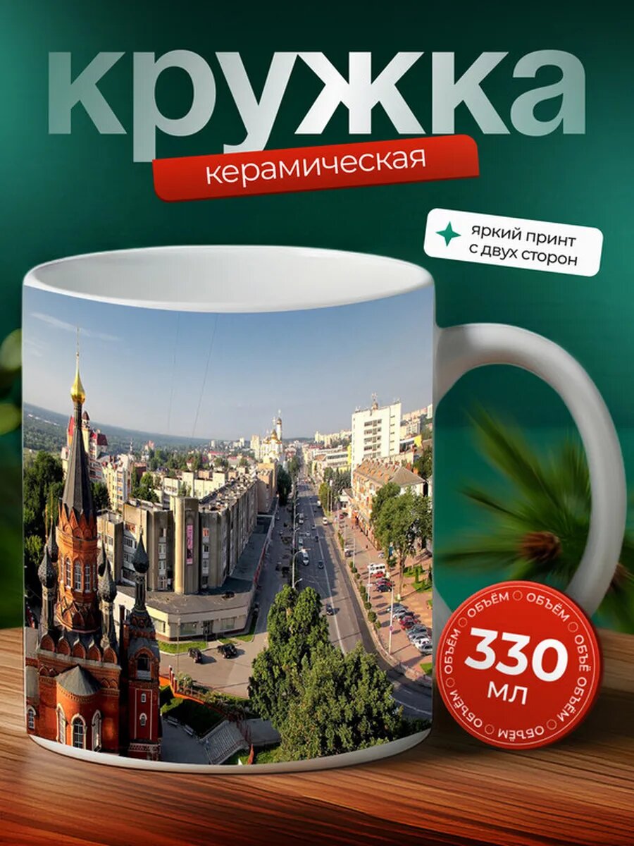 Кружка Брянск 20,