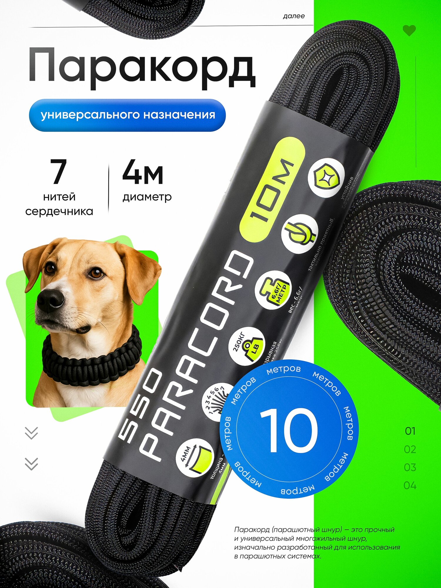 Паракорд 550 производства CORD (Россия), нейлон 4 мм, чёрный, трос туристический прочный, паракорд для плетения