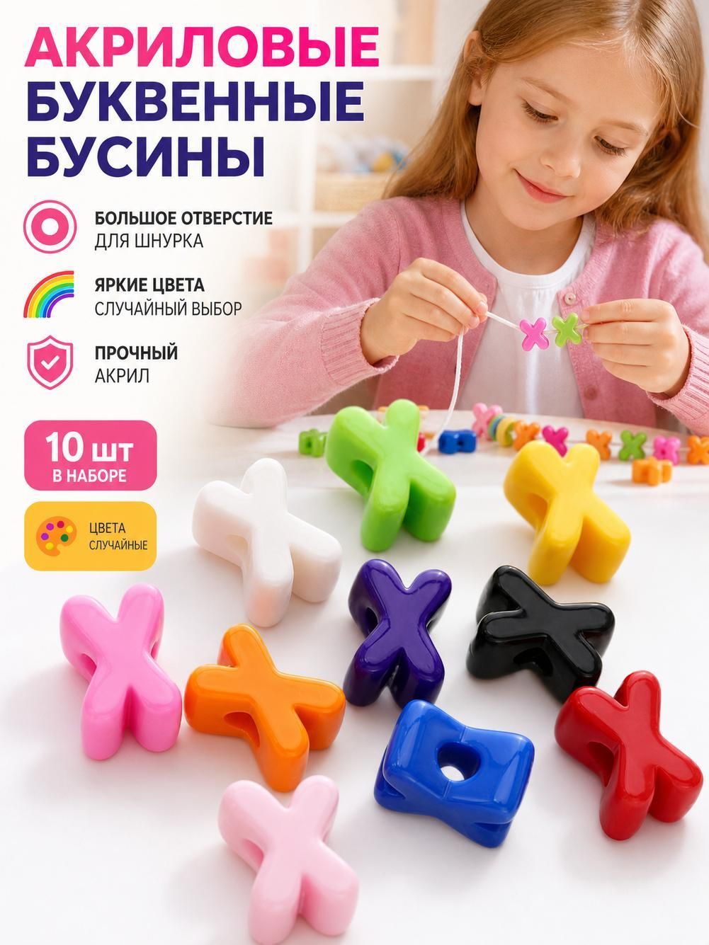 Акриловые бусины с буквами, сплошные цвета: Набор для DIY, разноцветные бусины с крупным прямым отверстием для плетения, составления слов, декора, изготовления украшений и брелоков.